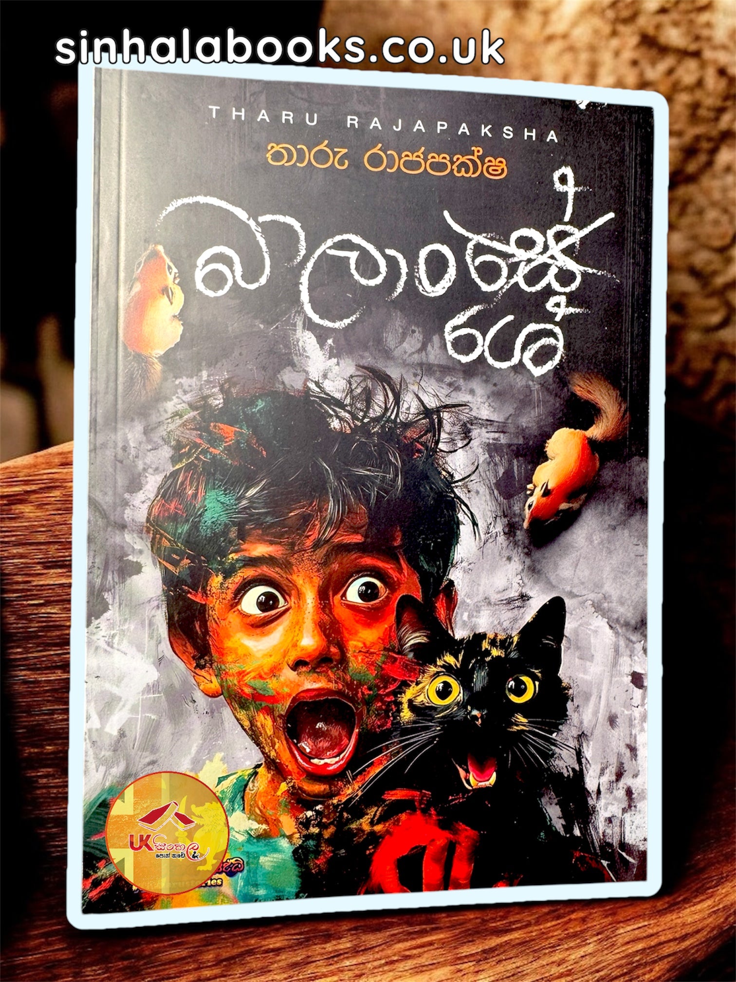 Balanshe | බාලංශේ by Tharu Rajapaksha – UK Sinhala Poth Kade