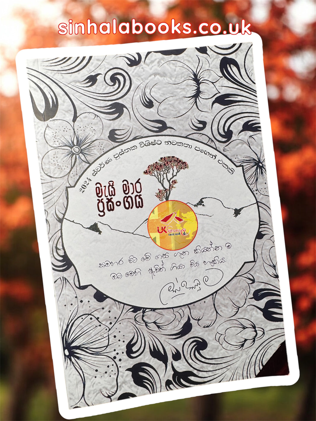 Novels – UK Sinhala Poth Kade
