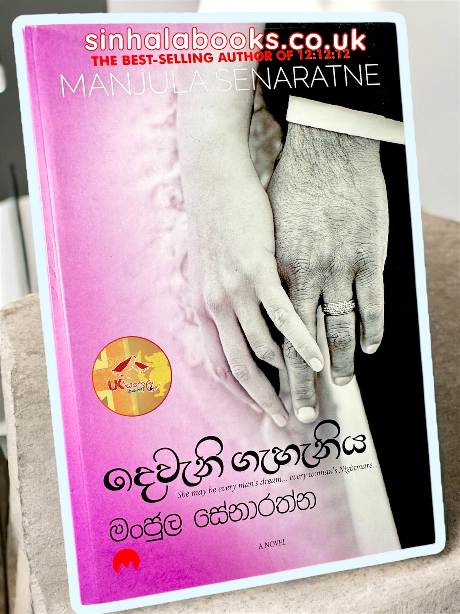 Deweni Gahaniya | දෙවැනි ගැහැනිය by Manjula Senaratne – UK Sinhala Poth ...
