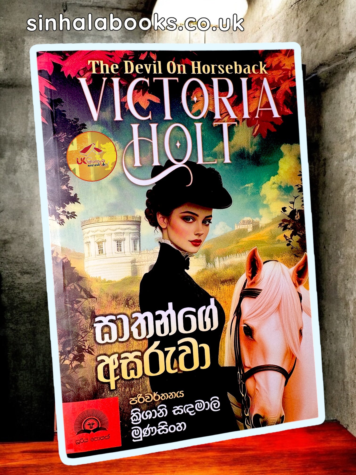 Sathange Asaruwa | සාතන්ගේ අසරුවා by Victoria Halt | Translated by Kri ...