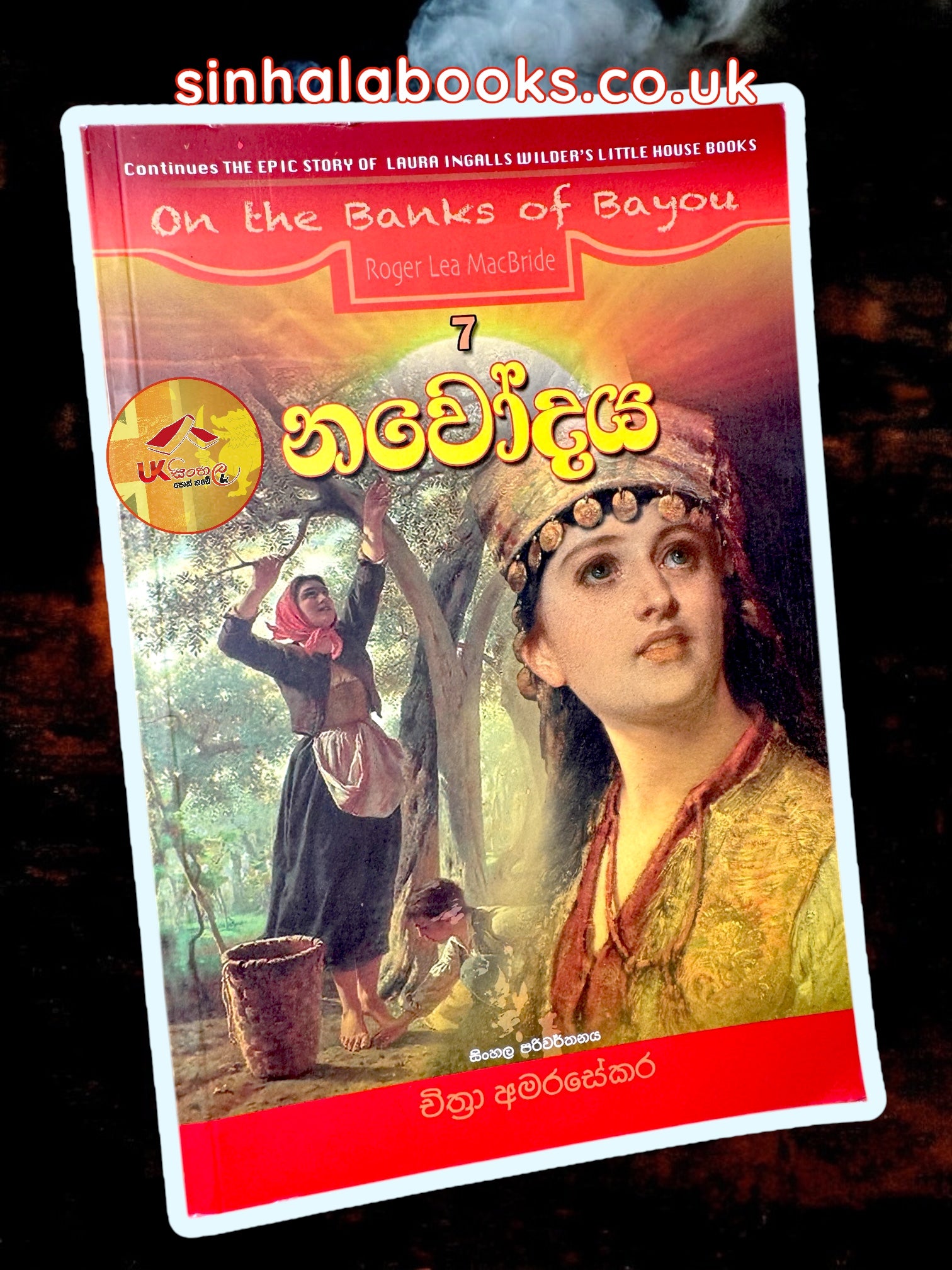 Navodaya | නවෝදය | The Rose Years by Chithra Amarasekera – UK Sinhala ...