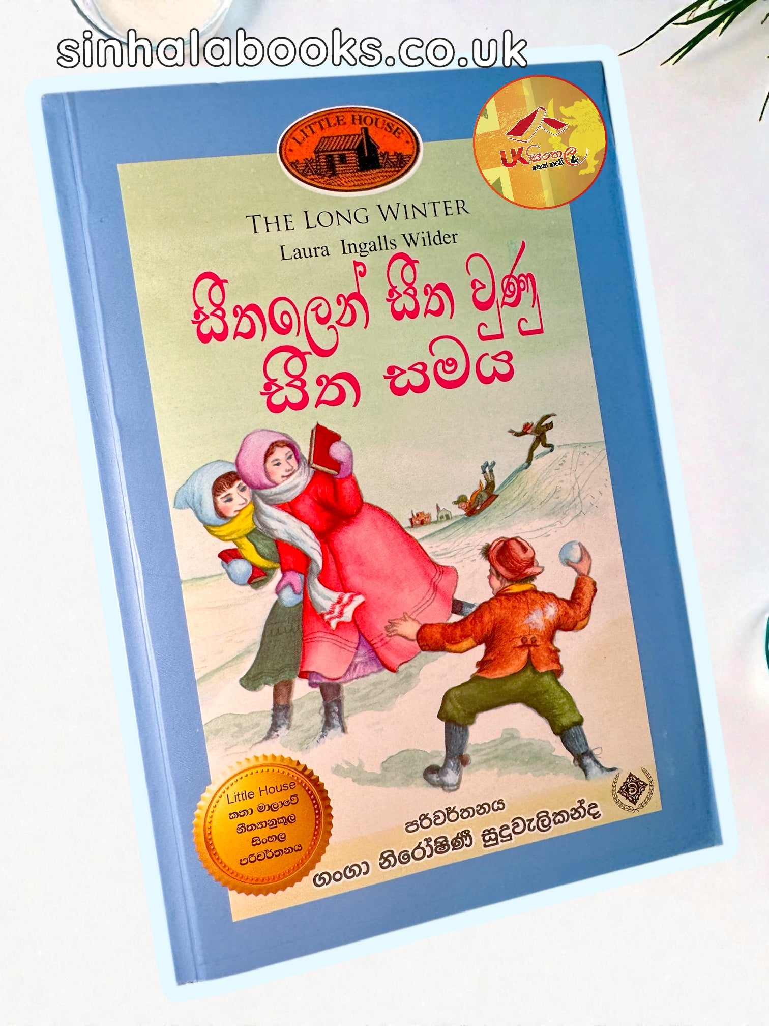 Seethalen Seetha Vuna Seetha Samaya |Book#6 | සීතලෙන් සීත වුණ සීත සමය ...