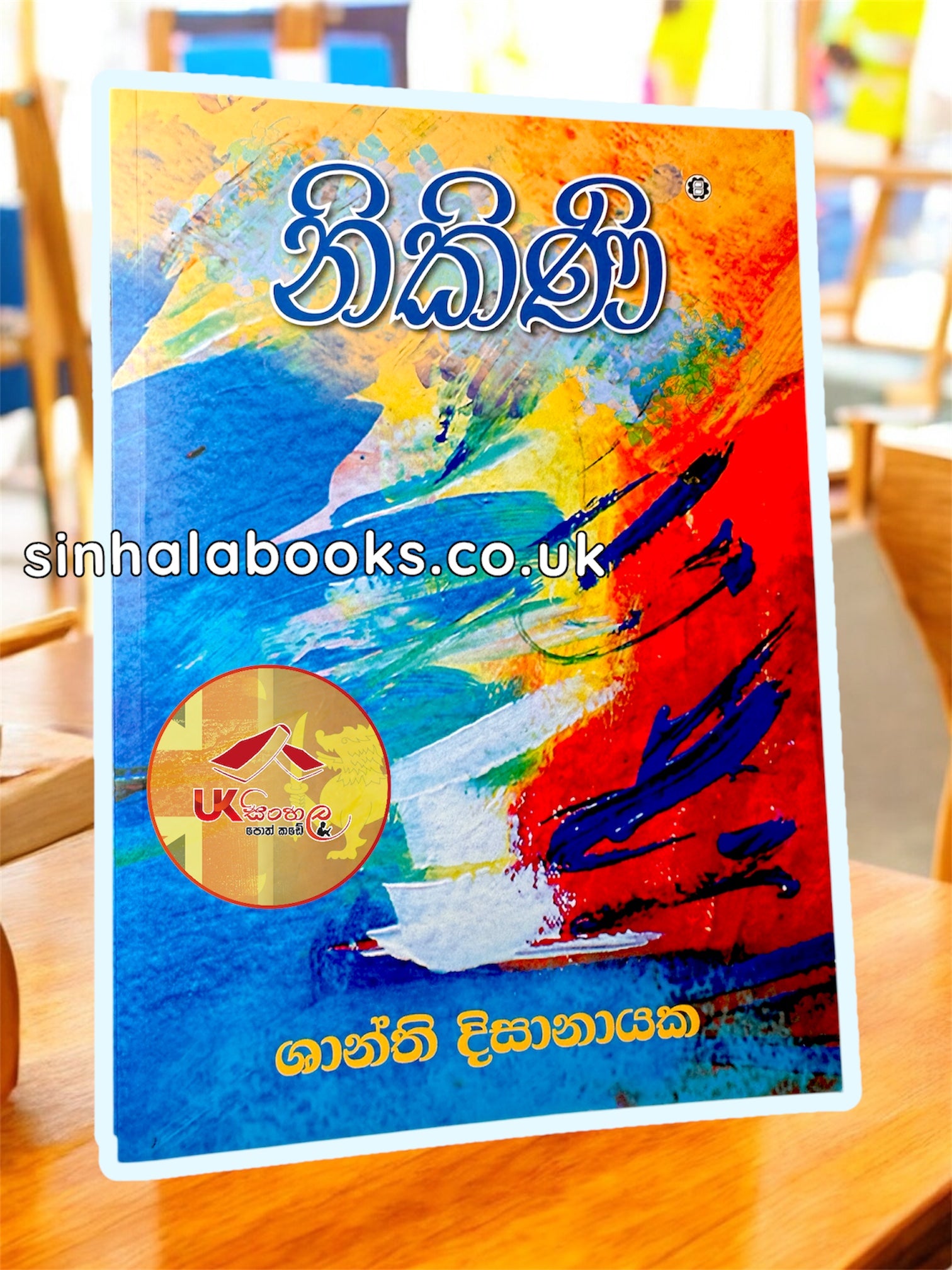 Nikini | නිකිණි by Shanthi Dissanayake – UK Sinhala Poth Kade
