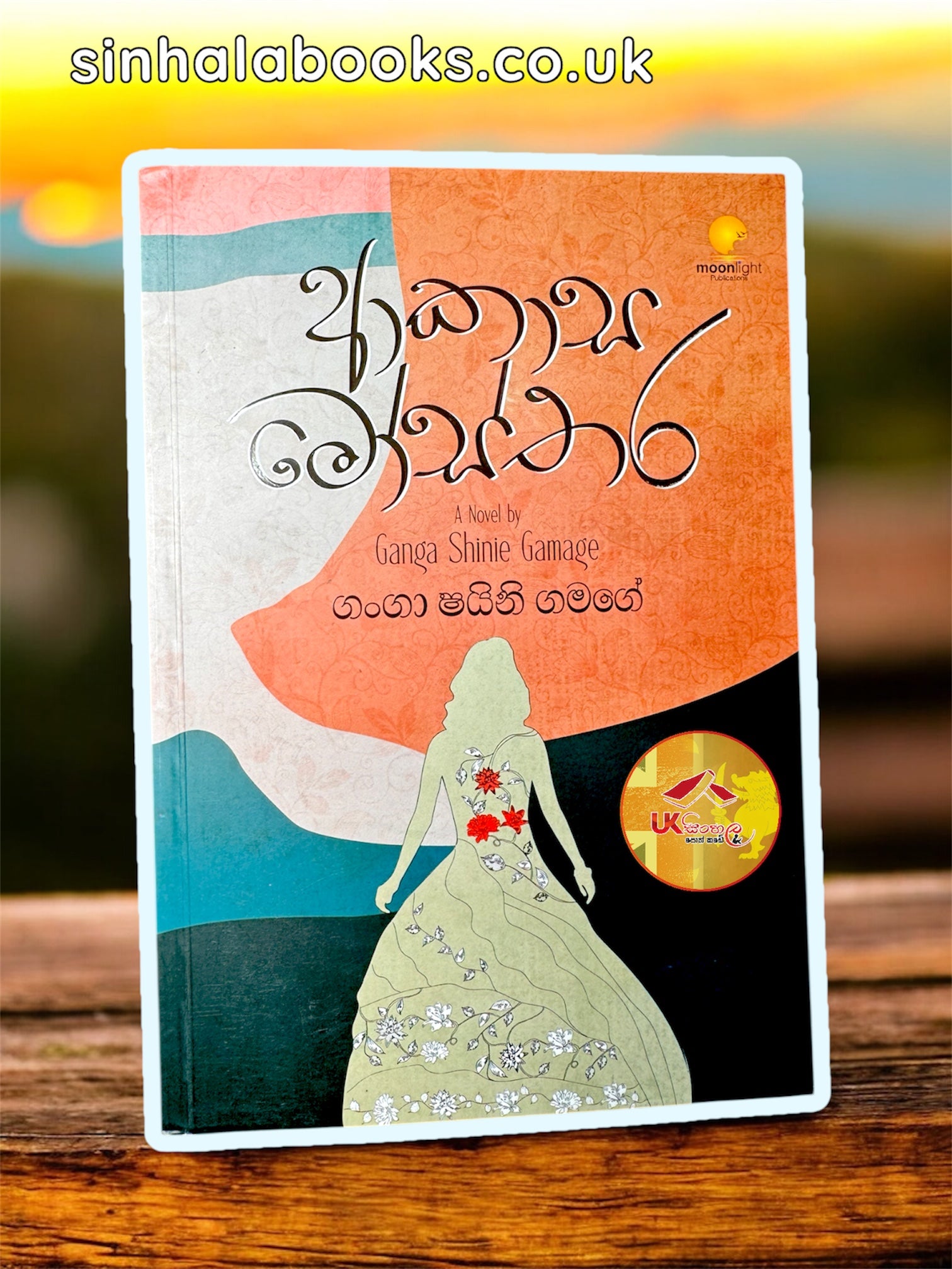 Akasa Mosthara | ආකාස මෝස්තර by Ganga Shayani Gamage – UK Sinhala Poth Kade