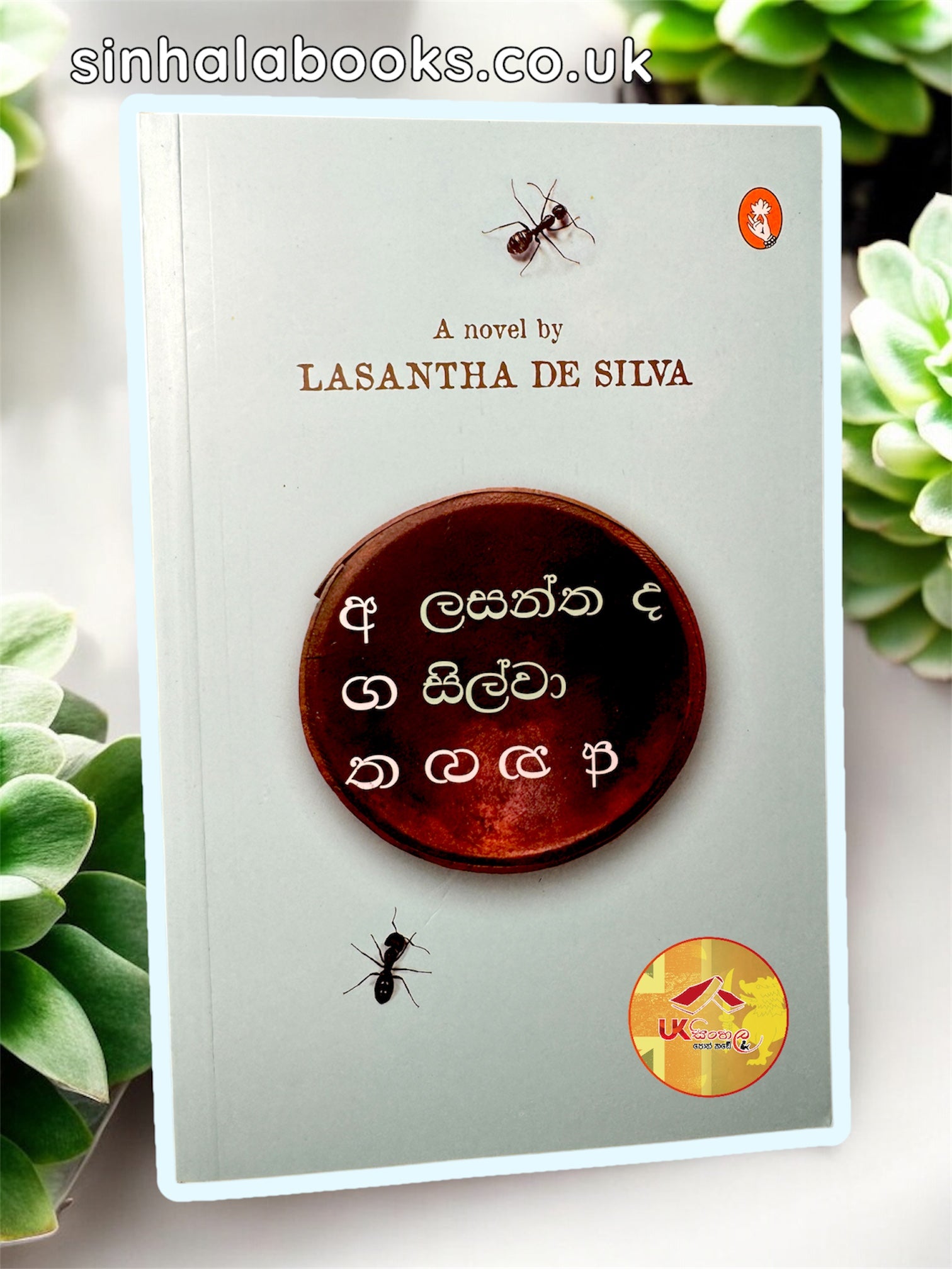 Agatha Anagatha | අගත අනගත by Lasantha De Silva – UK Sinhala Poth Kade