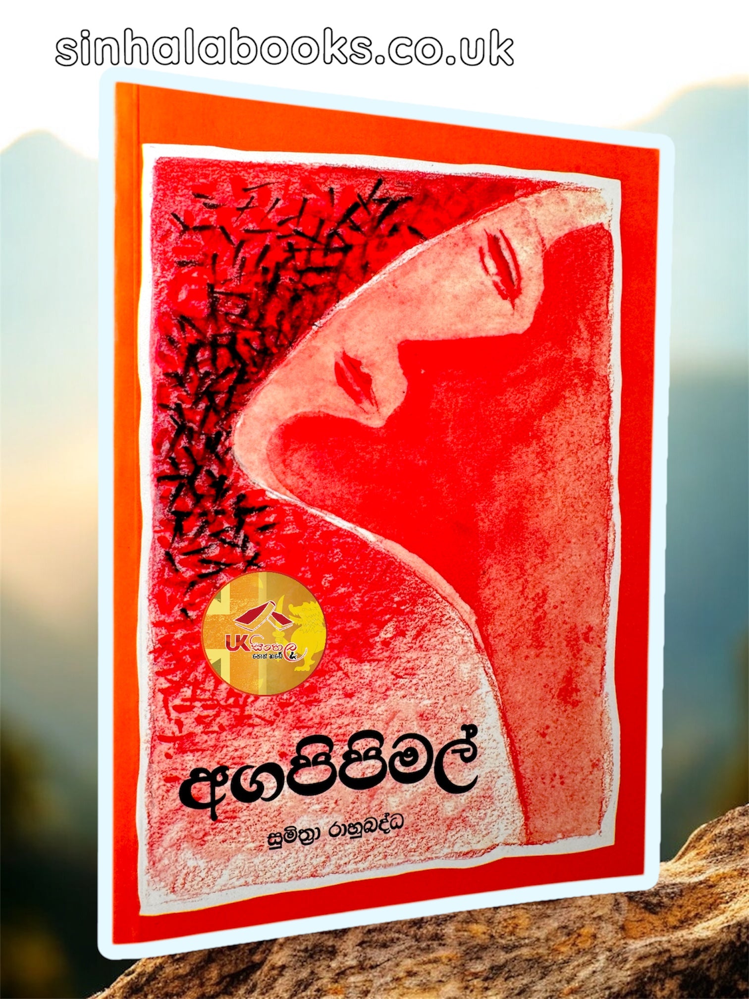 Aga Pipi Mal | අගපිපිමල් by Sumithra Rahubadhdha – UK Sinhala Poth Kade
