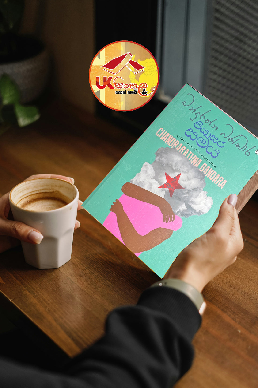 Piyasara Samaya | පියාසර සමය by Chandrarathna Bandara – UK Sinhala Poth ...