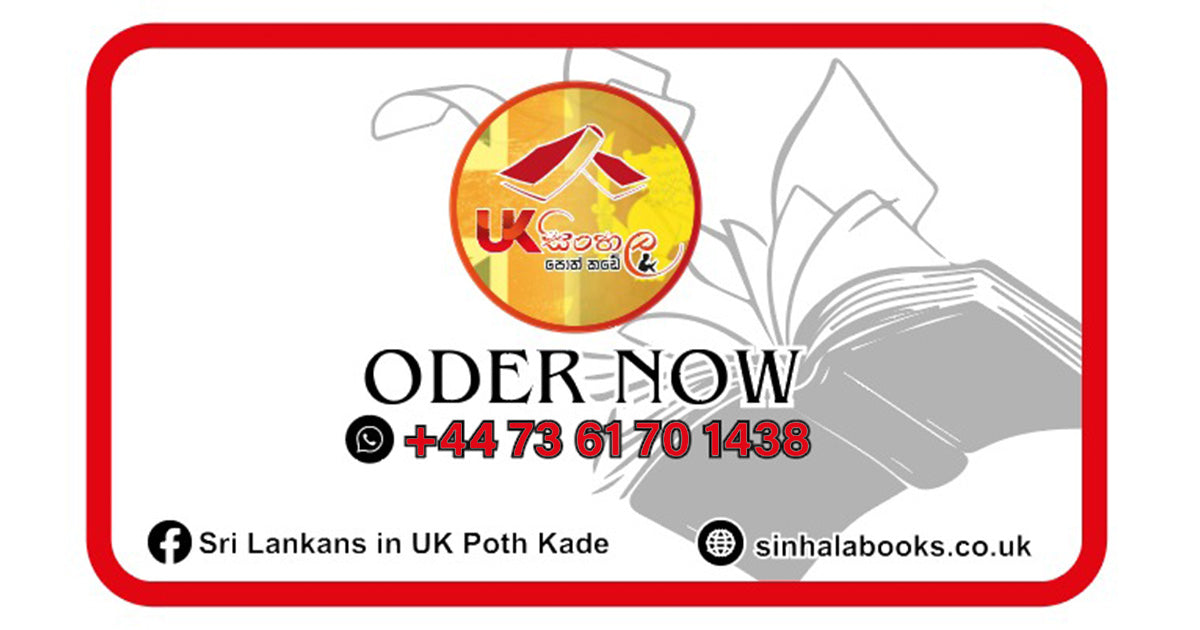 UK Sinhala Poth Kade